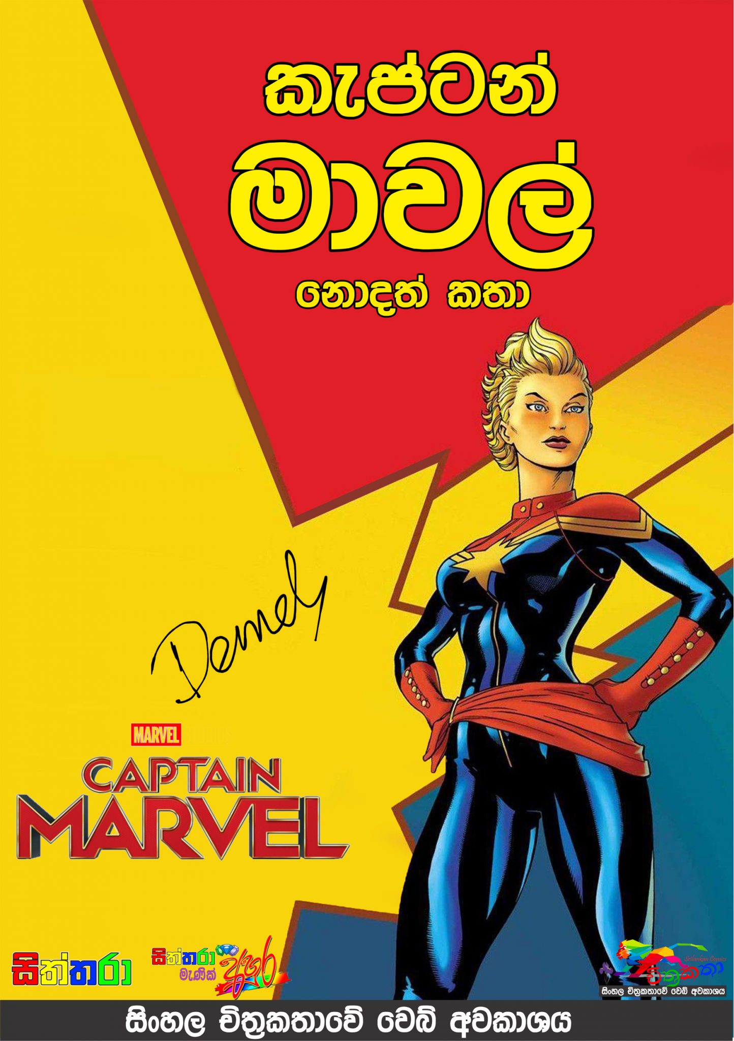 Chithrakatha – චිත්‍රකතා – සිංහල චිත්‍රකතාවේ වෙබ් අවකාශය