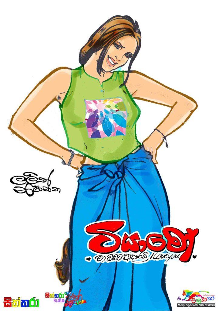 Chithrakatha – චිත්‍රකතා – සිංහල චිත්‍රකතාවේ වෙබ් අවකාශය