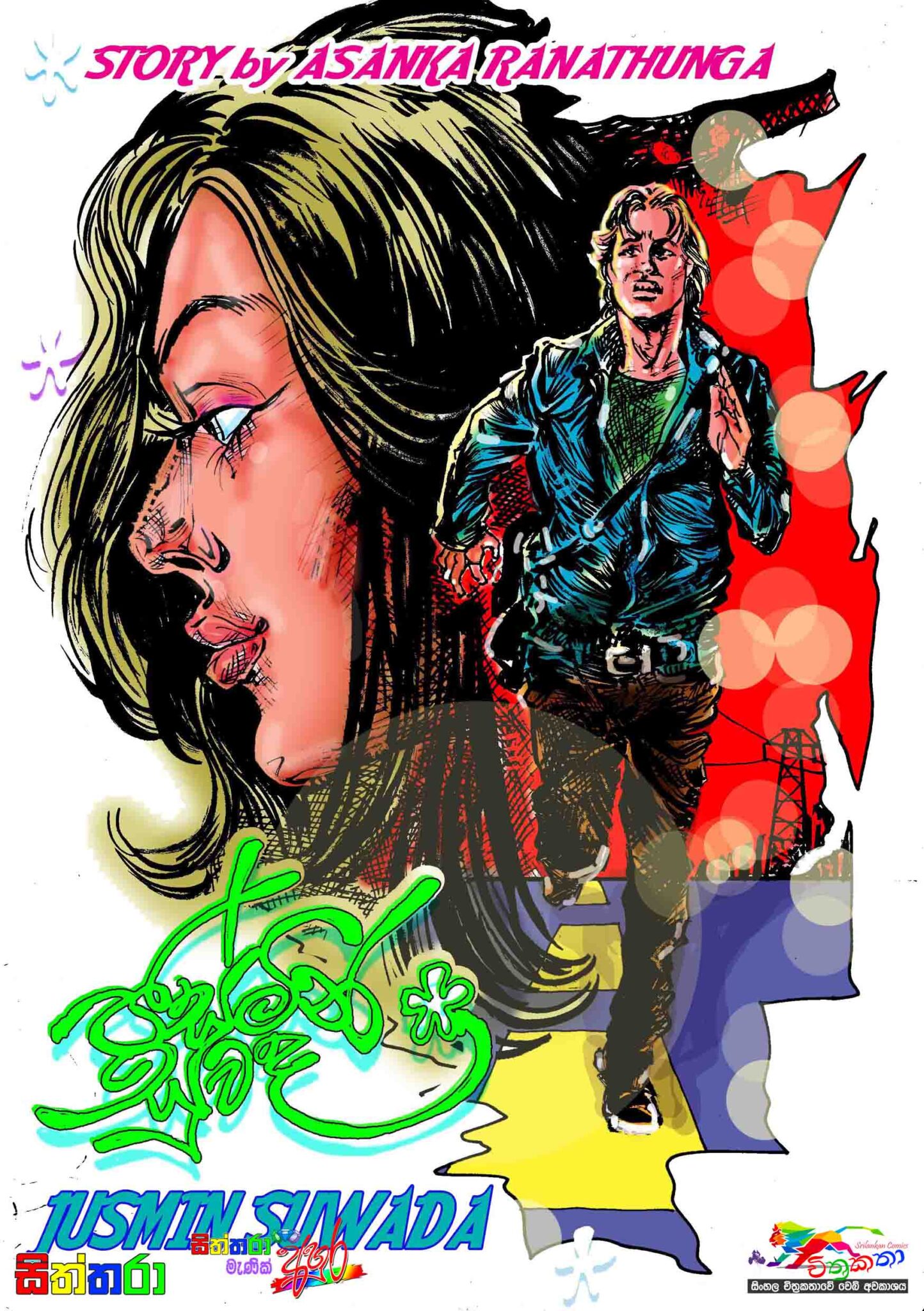 Chithrakatha – චිත්‍රකතා – සිංහල චිත්‍රකතාවේ වෙබ් අවකාශය