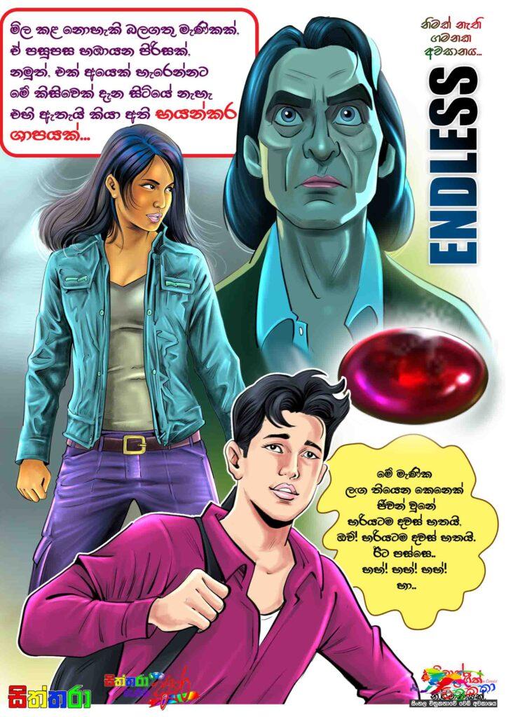 Chithrakatha – චිත්‍රකතා – සිංහල චිත්‍රකතාවේ වෙබ් අවකාශය